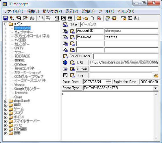 ID Manager: ゆずなりの自己中解釈